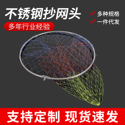 不锈钢抄网杆折叠鱼网兜抄鱼捞鱼网头渔具网钓鱼抄网配件