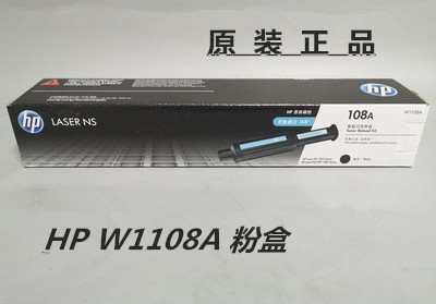 原装惠普HP W1108A 108A NS MFP 1020 1109感光鼓  闪充粉盒1005W
