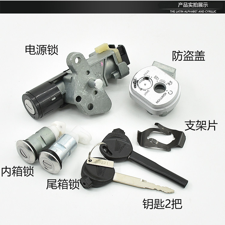摩托车WH125T-3-3A-3R-5-6佳颖套锁喜俊 酷影磁性电门锁全车锁
