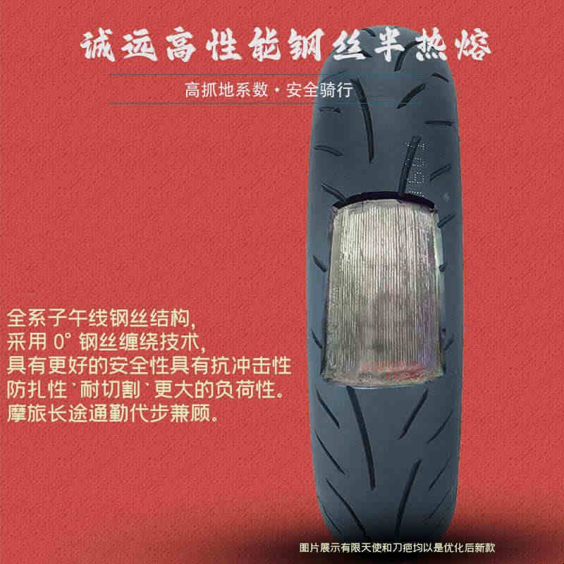 诚远二代半热熔摩托车轮胎190/180/160/150/140/130/60/55/70ZR17