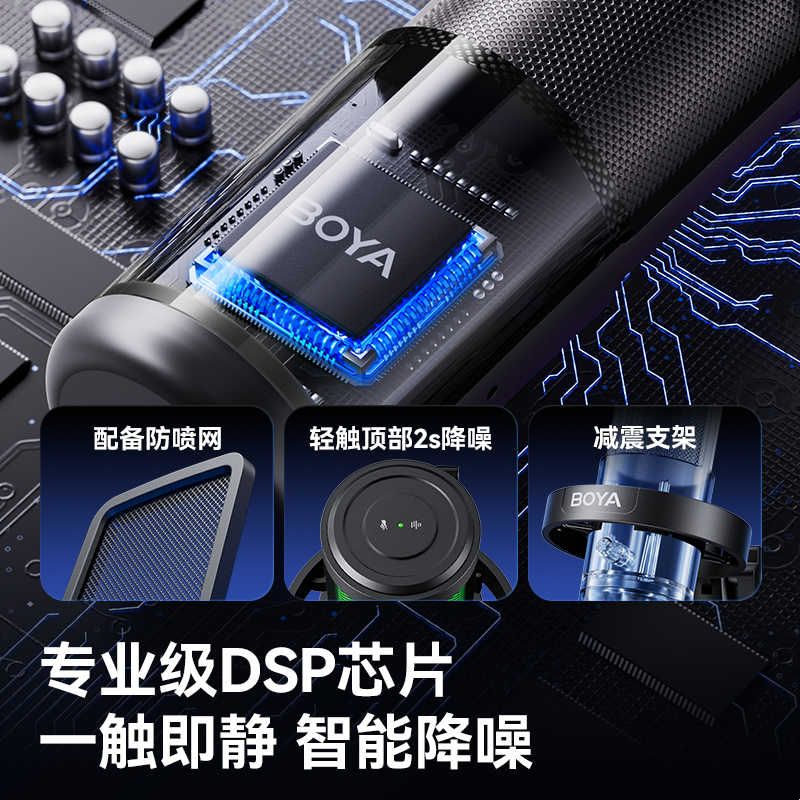 BOYA博雅G30电脑麦克风桌面麦克风 主播直播设备降噪游戏麦