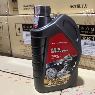 适用钱江QJMOTOR贝壳1号原厂全合成机油350闪300鸿150赛250追400S
