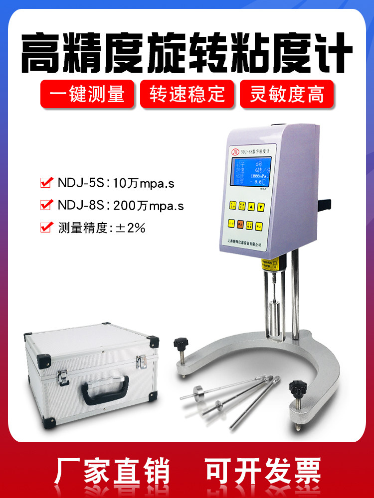 NDJ-8S粘度测试仪5S数显粘度计涂料胶水黏度测试仪器液体_虎窝淘