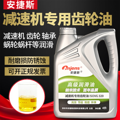 220#减速机专用齿轮油VG320#460#680#68#150号减速机扶梯润滑油4L