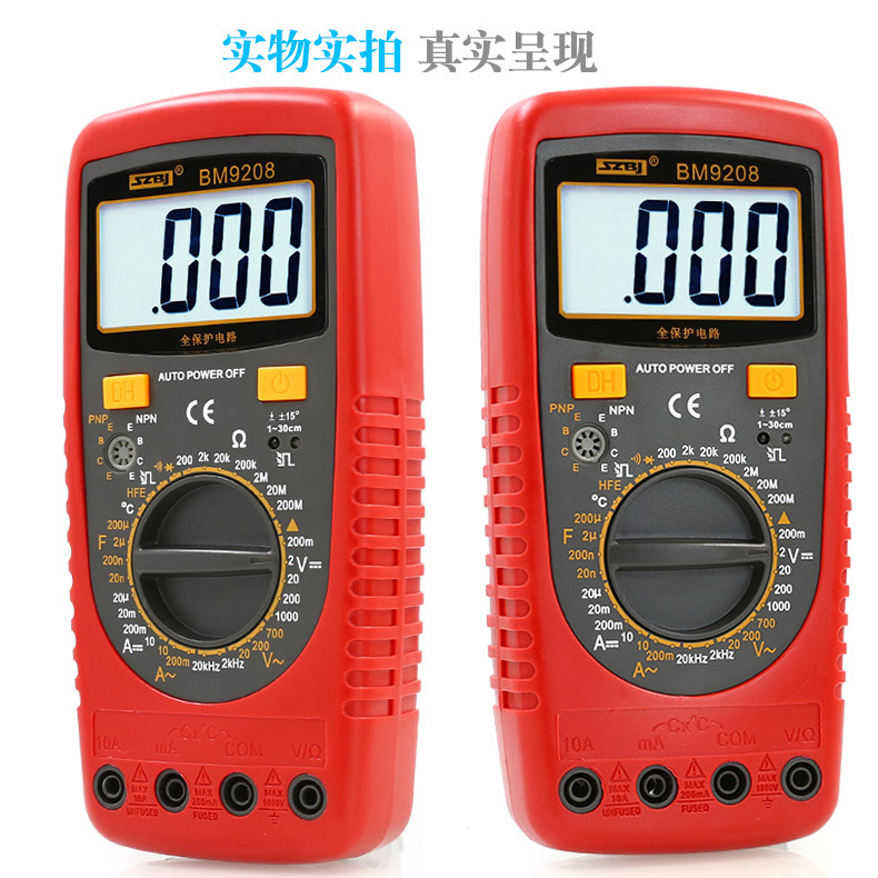 滨江BM9205高精度电子万用表数字数显万能表万用电表防烧BM9208