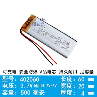 3.7v锂电池5v502060/602060/802060/402060/502560/302060/702060