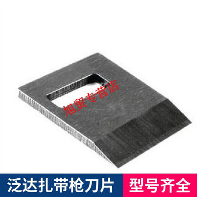 毅鹏泛达PANDUIT扎带枪刀片GS2B-EGTSGS4HGTS-EGS4H-ES枪头GS2B/G