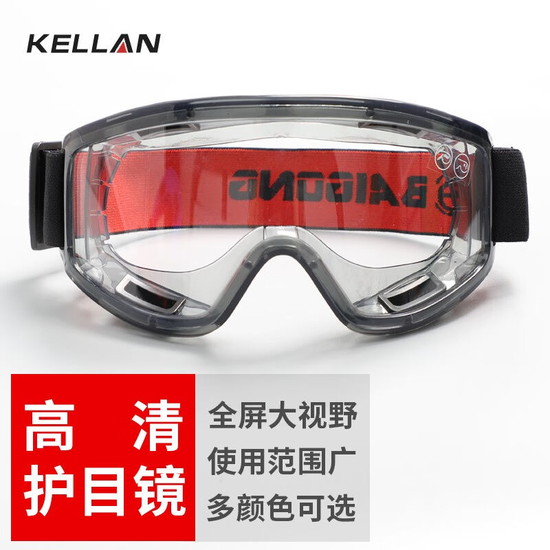 KELLAN护目镜防雾大眼罩防风防尘飞溅化工装修打磨户外骑行风镜眼