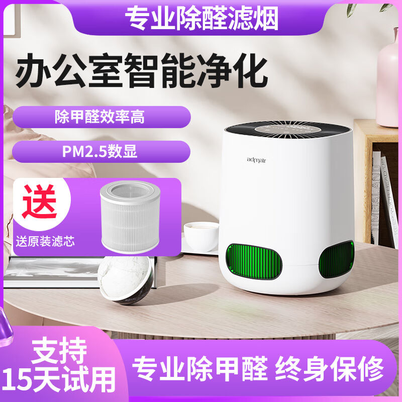 安德迈(admair)办公室桌面小型除甲醛异味雾霾空气净化器pm2.5