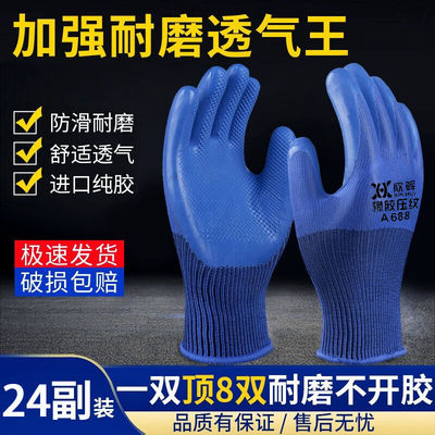弘泉A688手套劳保耐磨透气工业防水防滑浸胶手套工地干活劳动搬运