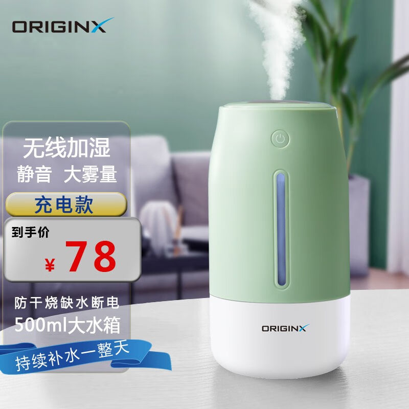 originx加湿器迷你充电款卧室办公室宿舍桌面小加湿轻音加湿小型