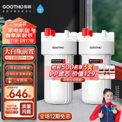 GOOTHO大白瓶前置过滤器全屋家用自来水过滤净水器大通量大蓝瓶中