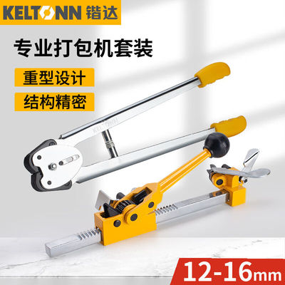 锴达（KELTONN）手动打包机手工打包器包装机塑料带捆扎机12-16mm