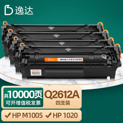 逸达Q2612A/CRG303大容量易加粉硒鼓四支装适用惠普HP1020plusM10