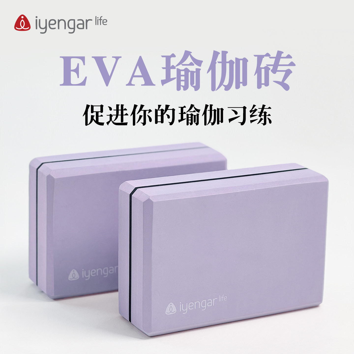 艾扬格Life EVA砖泡沫砖高密度砖块压腿练功舞蹈瑜伽辅助品轻便