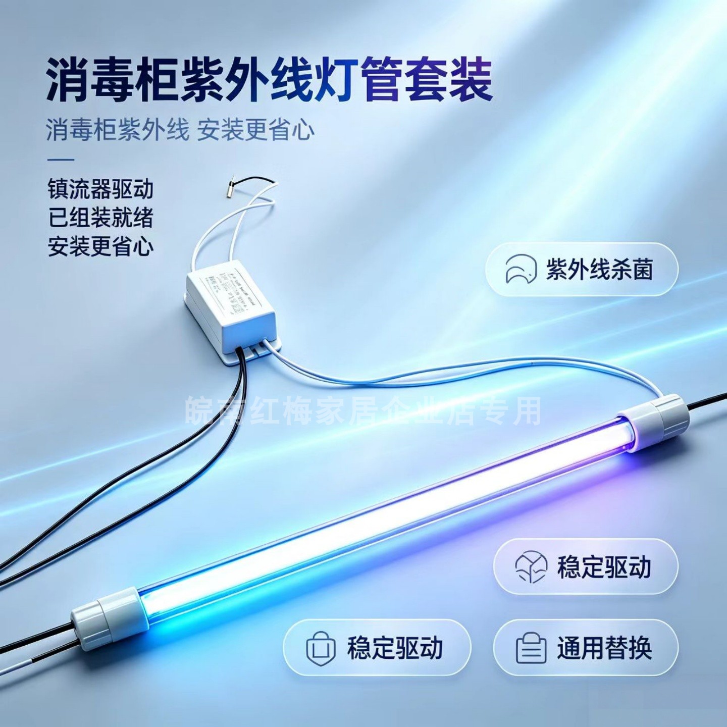 消毒柜紫外线杀菌灯管镇流器套装通用替换镇流驱动紫外线杀菌灯具
