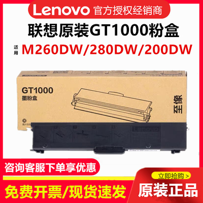 联想原装GT1000粉盒硒鼓