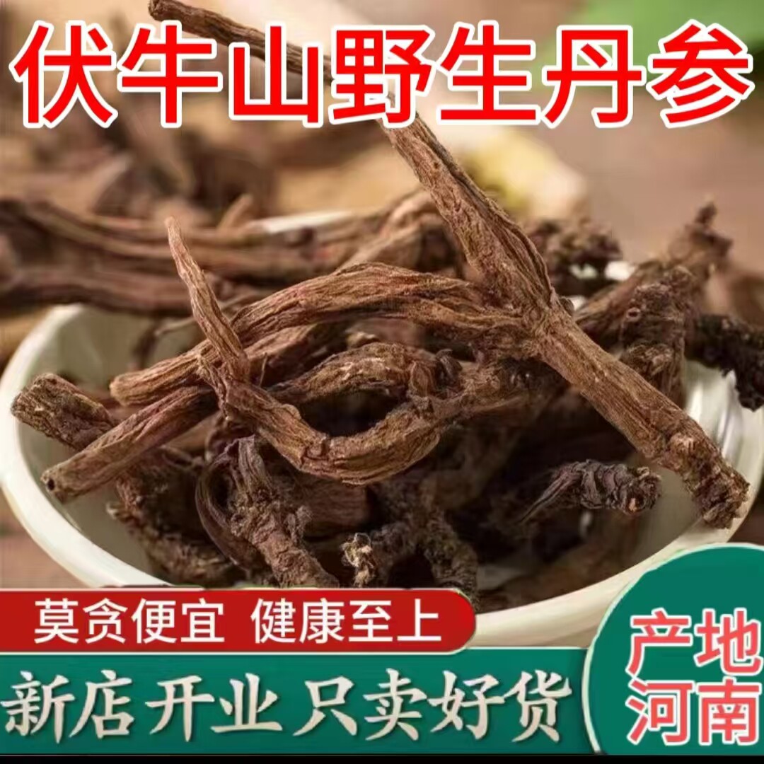 秦岭野生丹参中药材干货根紫丹参片丹参粉泡茶泡酒无硫无添加发汗