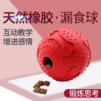 Dog toy food spill ball rubber pet food spiller