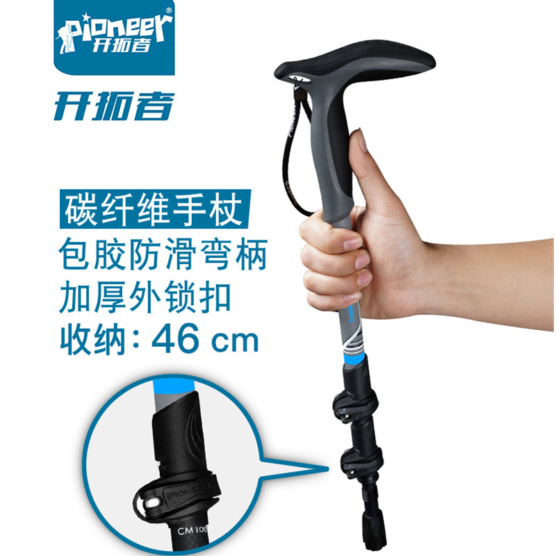 Pioneer/开拓者登山杖 外锁碳纤维超轻手杖 徒步健走杖新大陆10系