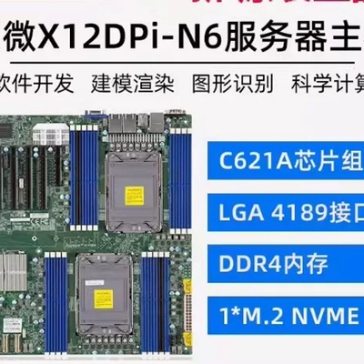 机房下架 超微X12DPI-N6 PCIE4.0 扩展的8卡 议价