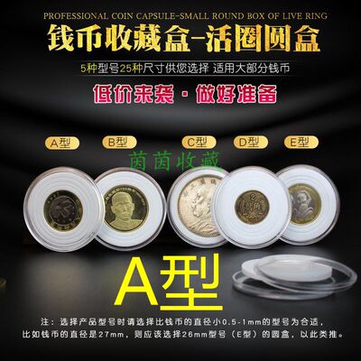 明泰PCCB新款A型活圈小圆盒内垫银元盒铜钱水晶盒古币盒收藏盒