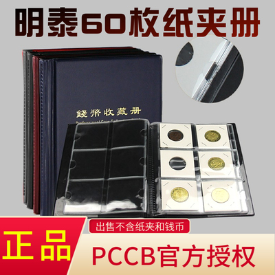 明泰pccb方形60枚装纸夹铜钱
