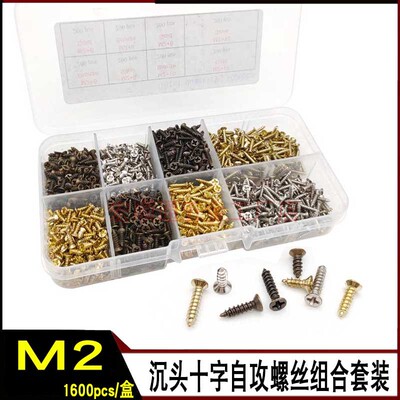 m2沉头螺钉尖尾自攻木螺丝沉头