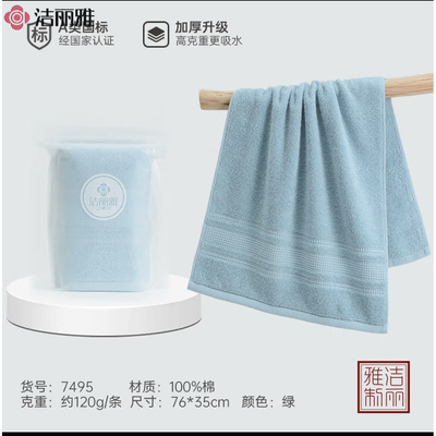 洁丽雅纯棉全棉加厚毛巾7495