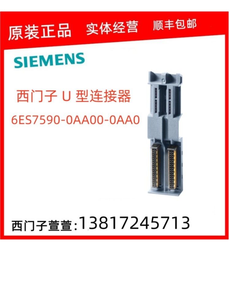 西门子 6ES7590-0AA00-0AA0 U型连接器 6ES75900AA000AA0现货_虎窝淘