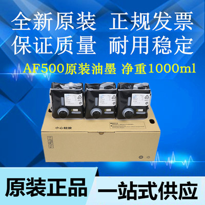 原装理光500油墨 DD5450C 5440C 基士得耶CP 7400C 7450C油墨