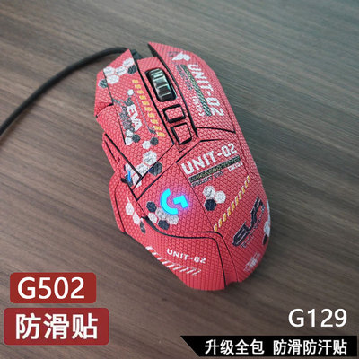 适用G502主宰者防滑贴G502Xplus无线g502hero全包防滑吸汗蜥蜴皮