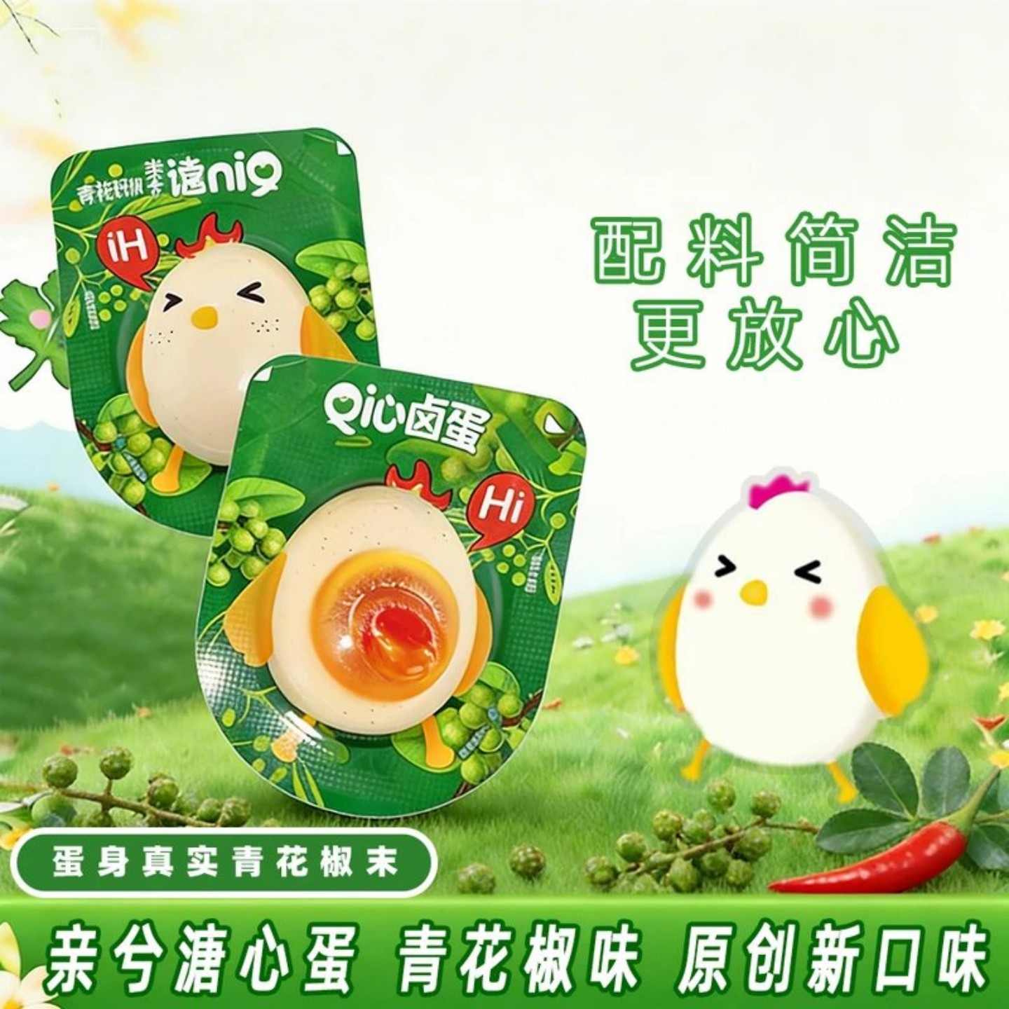 亲兮溏心蛋富硒可生食鲜鸡蛋糖单枚40g轻食营养即食青花椒溏心蛋