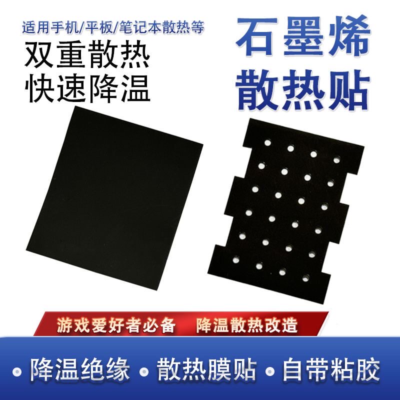 高导热人工石墨烯散热贴吃鸡手机平板散热贴固态硬盘石墨导热膜贴