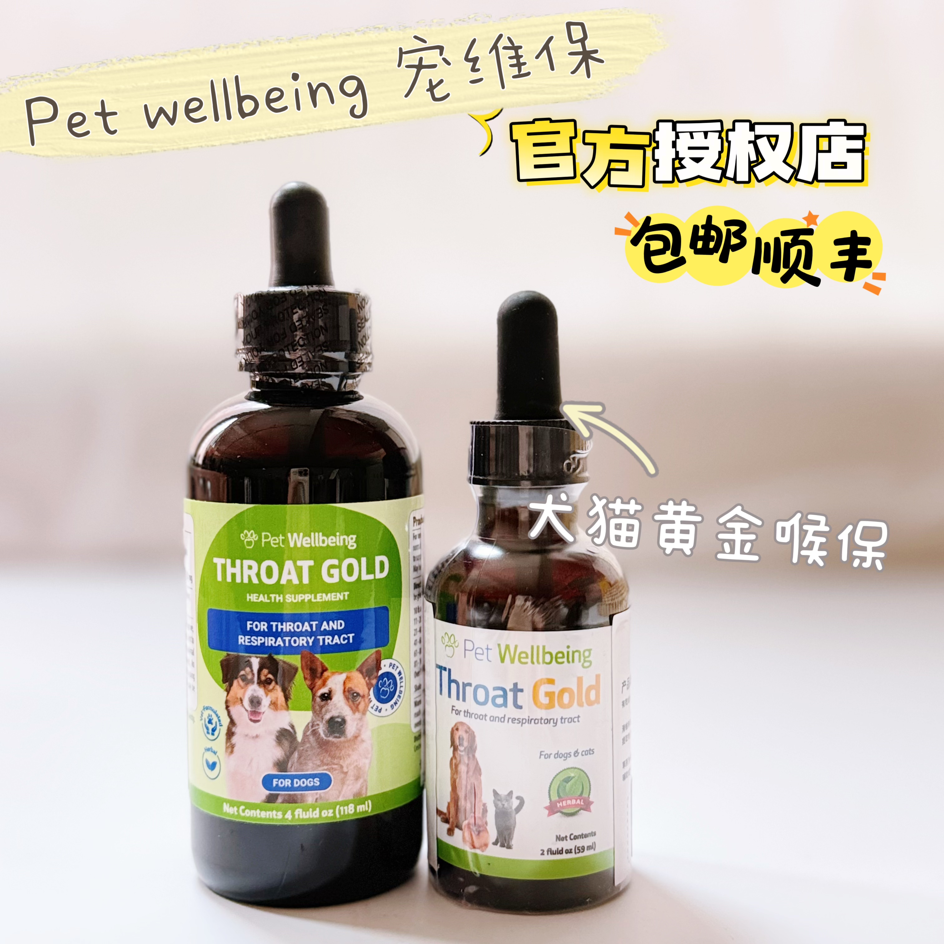 Pet Wellbeing宠维保猫狗黄金喉宝呼吸咽喉草本营养补充官方授权