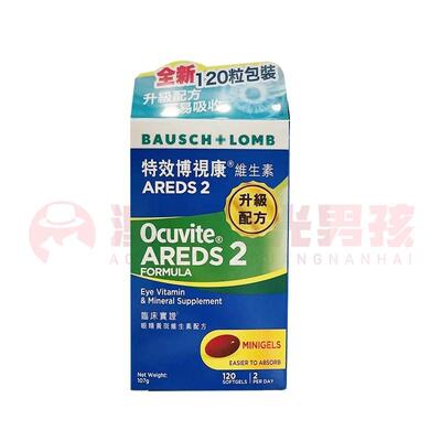 澳门 正品包邮港版Ocuvite特效博视康维生素软胶囊 120粒