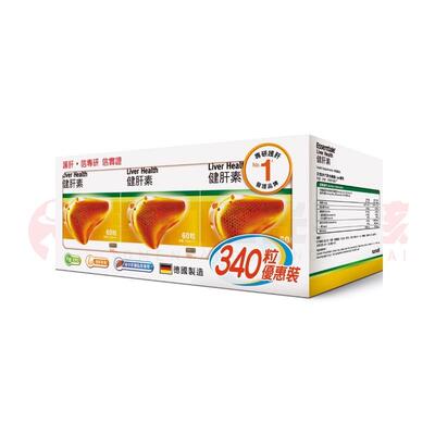 澳门 正品包邮港版Essentiale健肝素胶囊 德国制造 340粒
