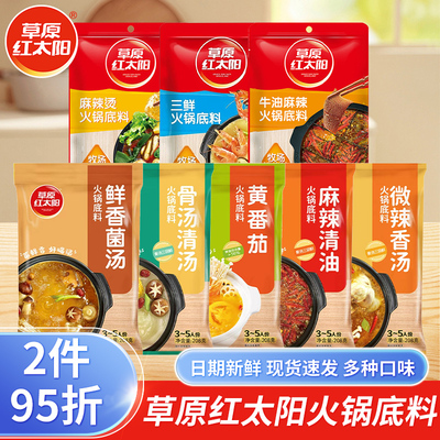 草原红太阳火锅底料家用