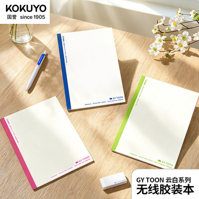 【官方正品】kokuyo国誉GY TOON云白系列笔记本无线装订本作业本本子B5点线无线装订本记事本日记本软面抄
