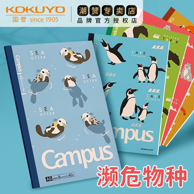 日本kokuyo国誉Campus系列笔记本