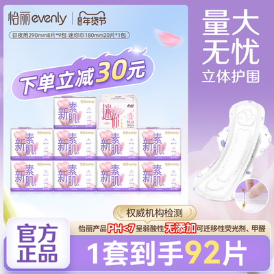 量大无忧怡丽新素肌日用卫生巾棉柔纤巧290mm8片*9包72片姨妈巾