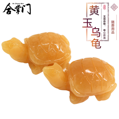 随葬品米黄玉乌龟玉石长寿龟祭祀墓地下葬摆件殡葬用品风水陪葬品
