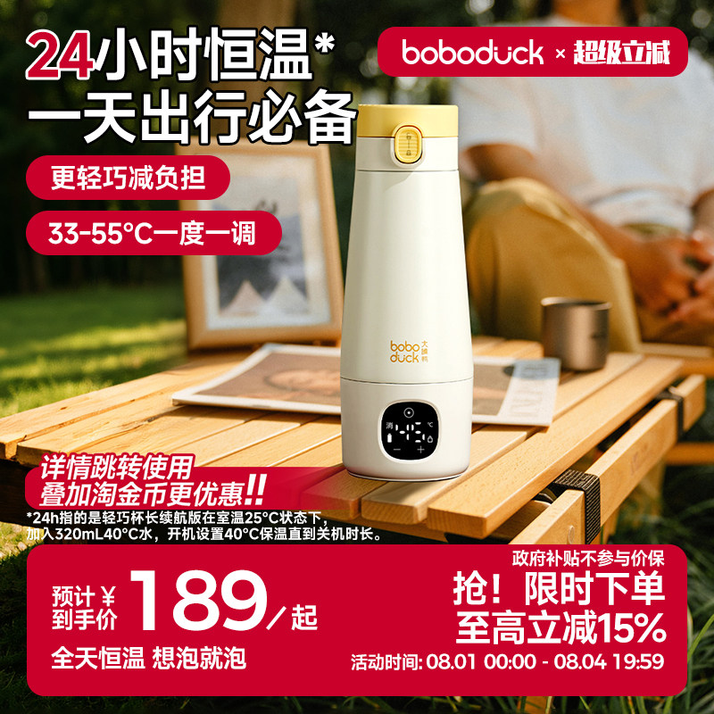 boboduck大嘴鸭无线恒温电热水壶婴儿专用便携式调奶器外出冲奶杯