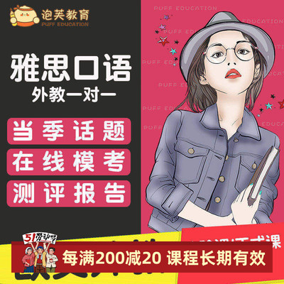 泡芙教育 雅思口语陪练欧美外教对练课程多邻国英语口语网课模考