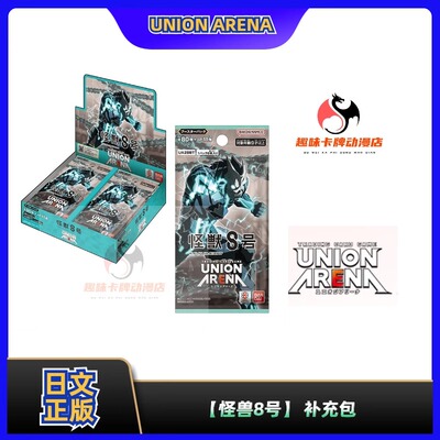 【趣味】万代 UA 怪兽8号 日文版 补充包 UNION ARENA 正版
