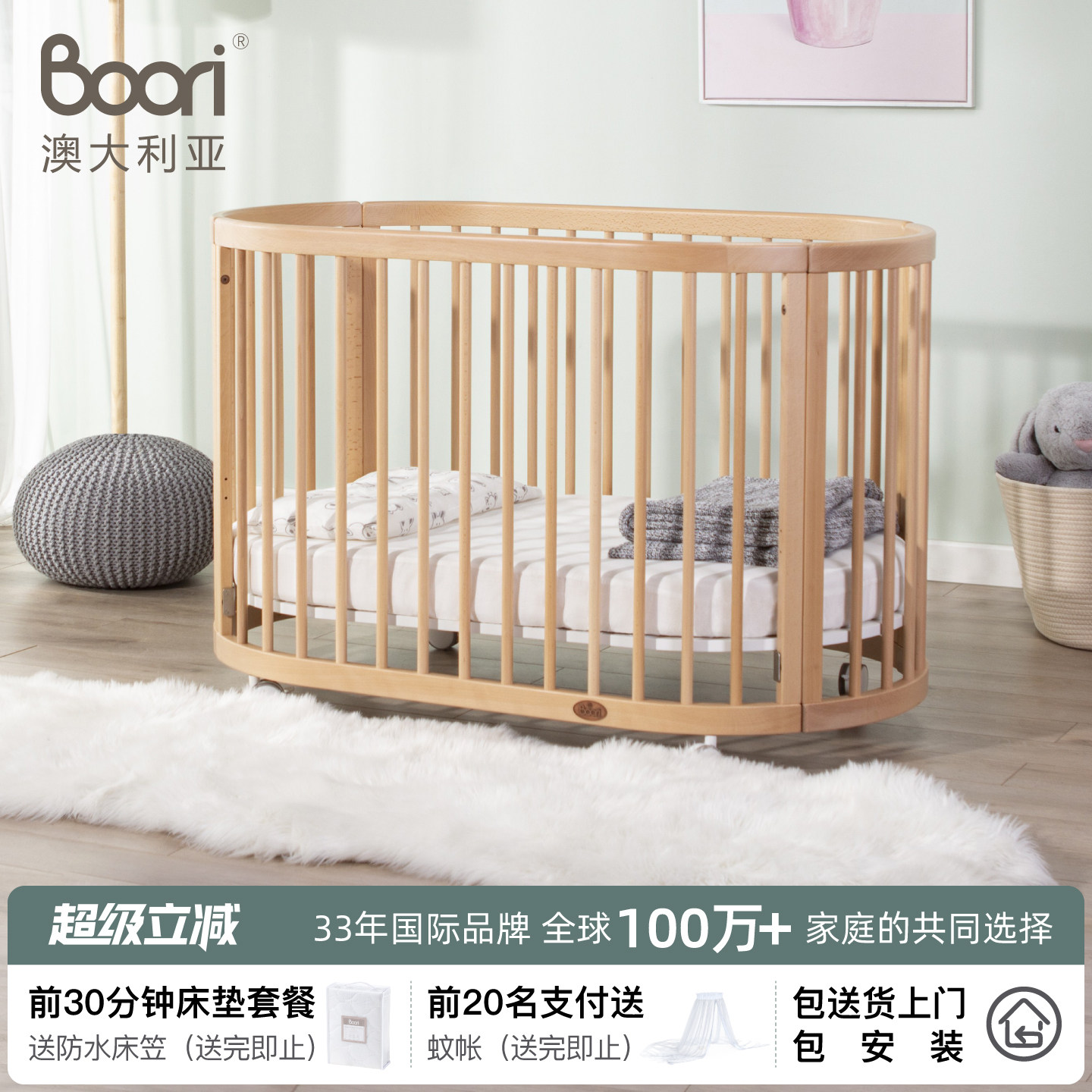 Boori Oasis奥西斯进口实木婴儿床多功能可移动圆床新生儿拼接床