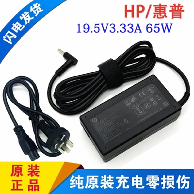 830g6840G7惠普65w电源适配器