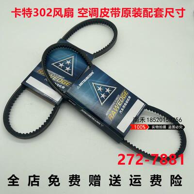 卡特E301.5/301.7/302C/303CR/304微型挖掘机风扇空调皮带 传动带