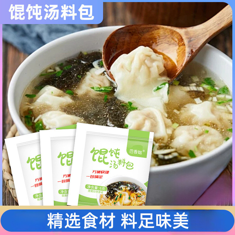 巴香姑馄饨汤料包6g*10袋小馄饨汤底料面汤小包装虾皮紫菜调料包