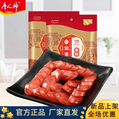 唐人神广式腊肠新如意香肠200g*2